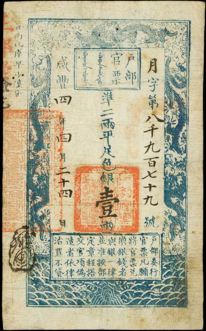 Qing Dynasty Paper Money Currency Paper Notes Qing Dynasty Paper Money Currency Paper Notes